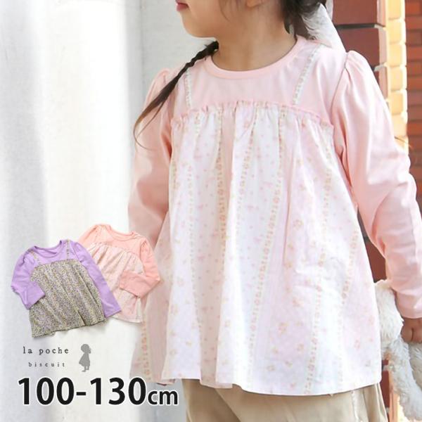 ■カラーライトピンク ラベンダー （ 紫 ）■ブランド名la poche biscuit ラポシェビスキュイ■サイズ100cm 110cm 120cm 130cm■参考寸法(単位：約/cm)サイズ=着丈×身幅×袖丈×肩幅cm100cm=37...