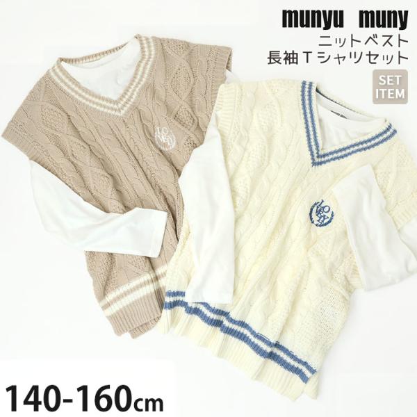 ■カラーオフホワイト ベージュ （ 白 ）■ブランド名munyumuny■サイズ140cm 150cm 160cm■参考寸法(単位：約/cm)ベスト=着丈×身幅cm140cm=54×49cm150cm=54.5×54cm160cm=57×5...