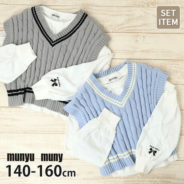 ■カラーブルー グレイ （ 青 灰色 グレー ）■ブランド名munyumuny■サイズ140cm 150cm 160cm■参考寸法(単位：約/cm)ベスト=着丈×身幅cm140cm=34.5×47cm150cm=38×50cm160cm=4...