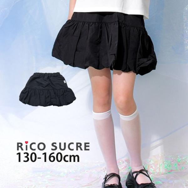 ■カラーブラック （ 黒 ）■ブランド名Rico SUCRE リコシュクレ■サイズ130cm 140cm 150cm 160cm■参考寸法(単位：約/cm)サイズ=総丈×ウエストcm130cm=30×50-58cm140cm=33×52-6...
