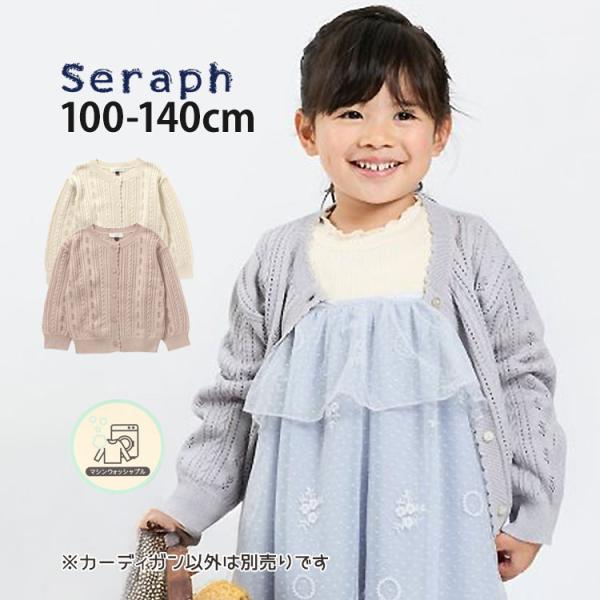 ■カラーオフホワイト ピンク グレイ （ 灰色 グレー 白 ）■ブランド名seraph セラフ■サイズ100cm 110cm 120cm 130cm 140cm■参考寸法(単位：約/cm)サイズ=着丈×身幅×袖丈×肩幅cm100cm=34....