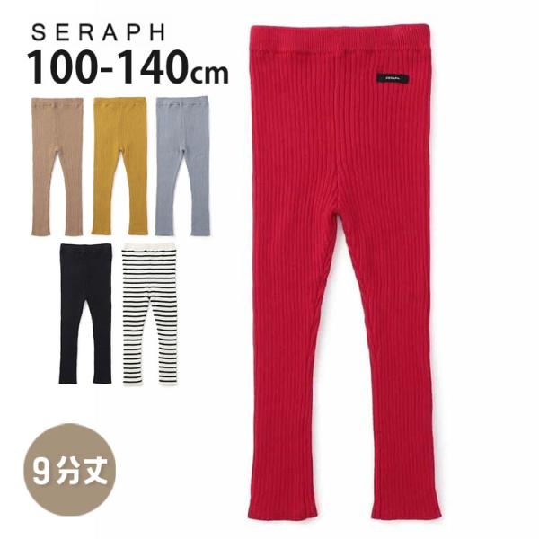 ■カラーブラウン イエロー レッド サックス ブラック ボーダー （ 赤 水色 黄色 茶色 黒 ）■ブランド名seraph セラフ■サイズ100cm 110cm 120cm 130cm 140cm■参考寸法(単位：約/cm)サイズ=股上×股...