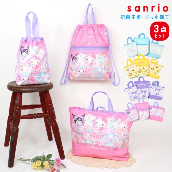 お名前を記入できるネームタグ付き。■カラーシナモロール ポムポムプリン クロミ キャラクターズ （ 水色 黄色 紫 ピンク ）■サイズフリーサイズ■参考寸法(単位：約/cm)フリーサイズ=縦×横×底まちcmレッスンバッグ=31×42×7.5...