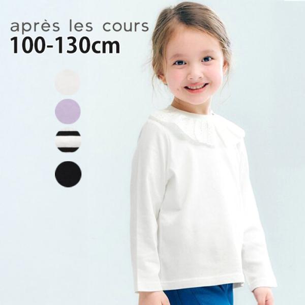 ■カラーアイボリー ラベンダー ブラック ボーダー （ 紫 黒 白 ）■ブランド名apres les cours アプレレクール■サイズ100cm 110cm 120cm 130cm■参考寸法(単位：約/cm)サイズ=着丈×身幅×袖丈×肩幅...