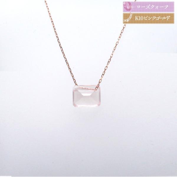 K10PG ローズクォーツ　ネックレス「愛とやさしさの象徴」天然石ローズクォーツ女性の内なる美しさを輝かせてくれるかわいいネックレスです。天然石ローズクォーツの寸法：約10.2X8.0X5.3mm