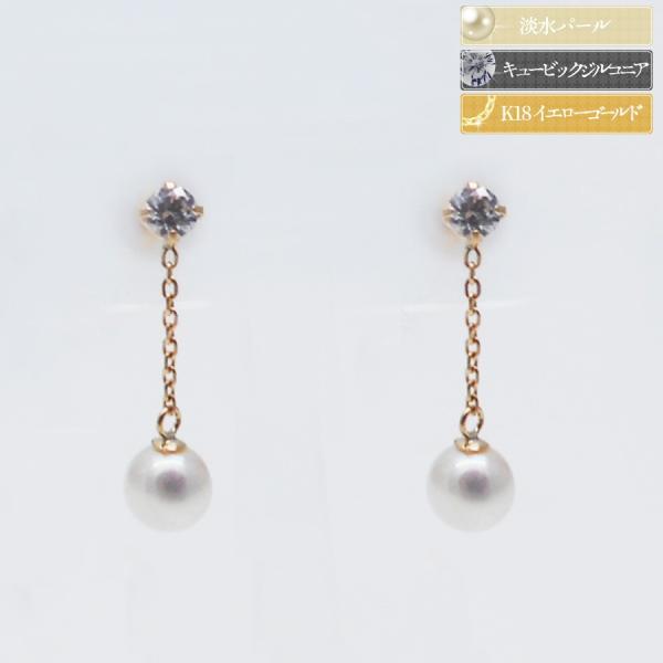レディース ピアス パールピアス 揺れる かわいい耳元のCZ(キュービックジルコニア)と揺れる淡水パールが可愛さと上品さを演出してくれるK18 淡水パール CZ ピアス