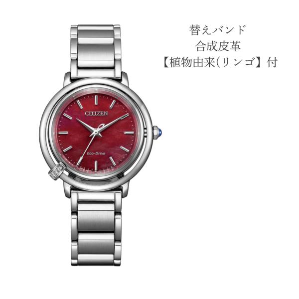 地球のように美しいサステナブルウオッチ シチズン エル動力／光発電エコドライブ 精度／±１５秒 持続時間／光発電６ヶ月 シーンに合わせて印象が変えられる付け替えバンドをセットした２way仕様ユーザー自身で簡単に付け外しができるインターチェン...