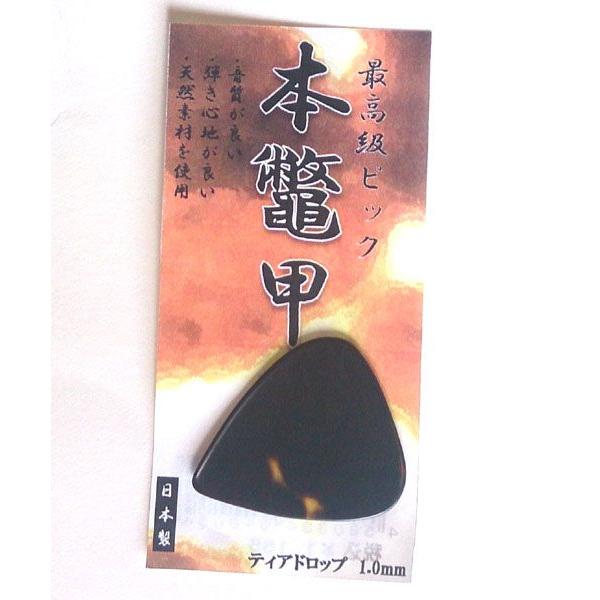 天然素材を使用した、最高級の本鼈甲製ピック 弾き心地が良く、音質も最高！ぜひお試しください！ティアドロップエレキギターの定番。ミッド・ハイの音ぬけが違います。形状：ティアドロップ材質：べっ甲販売単位：1枚厚さ：1.0mm JAN:45803...