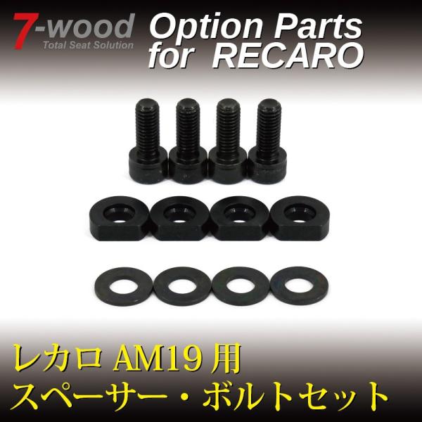 当店で取扱っている六角穴付ボルトは黒色クロメート仕様（三価ブラック）の防錆ボルトです。黒色クロメートは通常の黒染めより錆びにくいのが特徴です。こちらのスペーサーを使用すると、レールに止められたベルトアンカー用Lアングルを逃がすことができます...