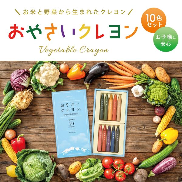 「おやさいクレヨン」は、お米と野菜から生まれた、優しい色合いが特徴のクレヨンです。「おやさいクレヨン」の主原料である米油とライスワックスは、玄米を精米する時に発生する「米ぬか」をアップサイクルしています。油脂原料のほとんどを輸入に頼っている...