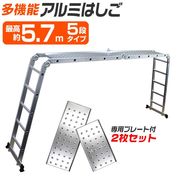折りたたみ式多機能アルミはしご（専用プレート付き）です。はしごとして、脚立として、そして作業時の足場としても利用できるマルチなハシゴです。◎はしごとして雪下ろしに！高所作業に！5段タイプは約5.7mの高さまで伸びます！◎足場としてはしごを壁...