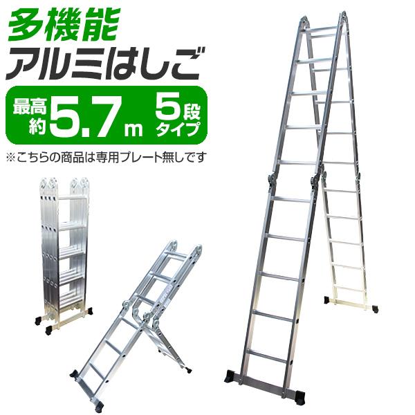 工事現場のプロも絶賛！！多機能アルミ製はしごです。多機能アルミ製はしごはこんな時に大活躍！！植木のお手入れ、窓ふき、お掃除、工事、洗車、作業台など・・・組み方次第で様々なシーンに活用できる！耐荷重150kgでとっても丈夫！ワンタッチ式ロック...
