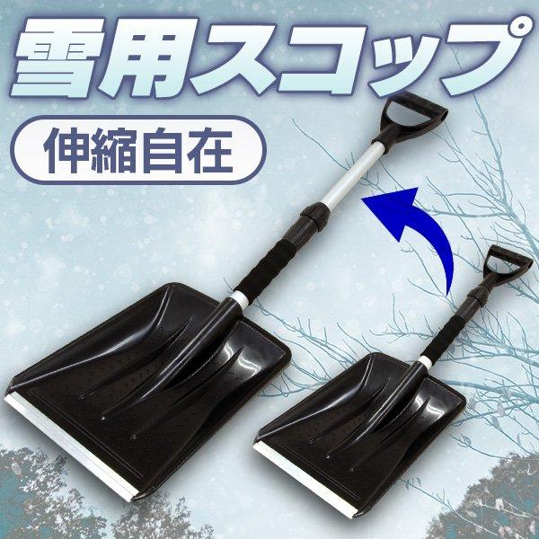 積雪を迅速かつ効率的に処理するスノースコップです。スコップの先端は厚いアルミで覆い、割れに強い設計となってます。長く使うことができます！スコップは分解できるため、車のトランクや小型ロッカー等、省スペースでも収納できちゃいます♪組み立ては工具...