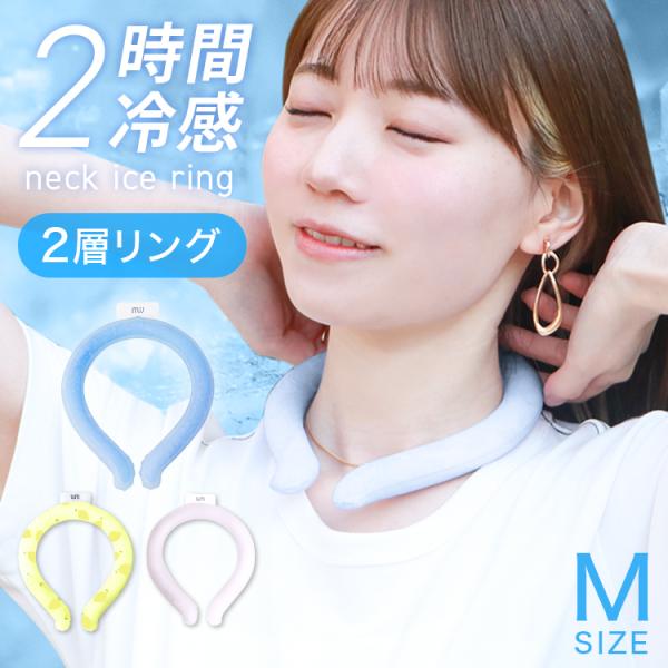 ＼2時間以上冷たさが続く！2層リング／首にかけるだけ！超軽量なので疲れにくい！エコ！省エネ！！節電！！電池不要で繰り返し何度も使えます。冷たさが長く続く！話題の新素材「PCM」を100%使用。融点が28℃と高く、冷水にさらすだけでも凝固し凍...