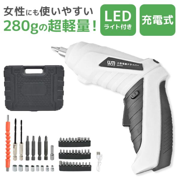 女性でも使いやすい超軽量＆コンパクトサイズ！長時間の作業でも疲れにくい電動ドライバーです。内蔵バッテリーを充電して使うコードレスタイプ！電源やコード長さを気にせず、どこでもご使用いただけます。ボタン1つで簡単スタイルチェンジが可能です。作業...