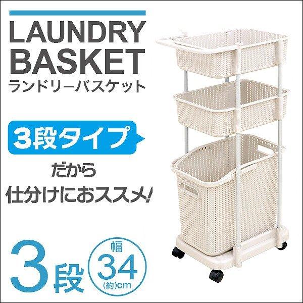 ナチュラルカラーのランドリーバスケットです♪スペースを無駄なく使えるタテ型タイプです。さらに！スリムなボディなので、コンパクトなランドリールームでも省スペースで使えます。上段と中段の浅バスケットにはバス用品、洗濯機まわりの小物が収納できます...