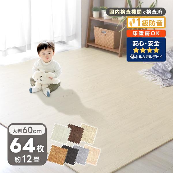 60cm 大判 ジョイントマットです。カッターやはさみで簡単に切れるのでレイアウト自由自在！足音をやわらげてくれるので、子供部屋やフローリングのお部屋に最適です！適度なクッション性が転倒時に衝撃を和らげてくれます！冬は床下からの冷気をカット...