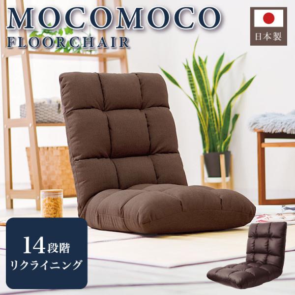 1人暮らしにもちょうど良いコンパクトサイズ！まるで包み込まれるような座り心地♪ウレタンたっぷりのふっくらモコモコ座面です。背もたれは14段階の角度調節が可能◎！軽くて静か、そして耐久性に優れた日本製ギア採用を採用しました。お部屋の雰囲気やお...