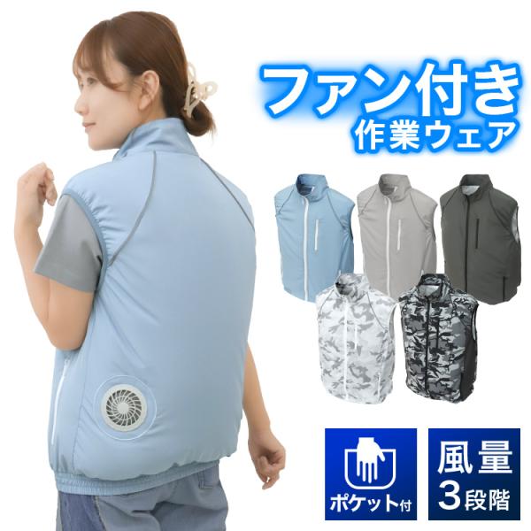 暑い夏の熱中症対策に！最強空調作業服！2基のファンで風を取り込み、衣服内を巡って全体に送風します。市販のモバイルバッテリーで動作します。3段階の風量調整可能でいつでも快適！＼2024年改良しました／・裾を幅広ゴムにし風を逃さない・反射ライン...