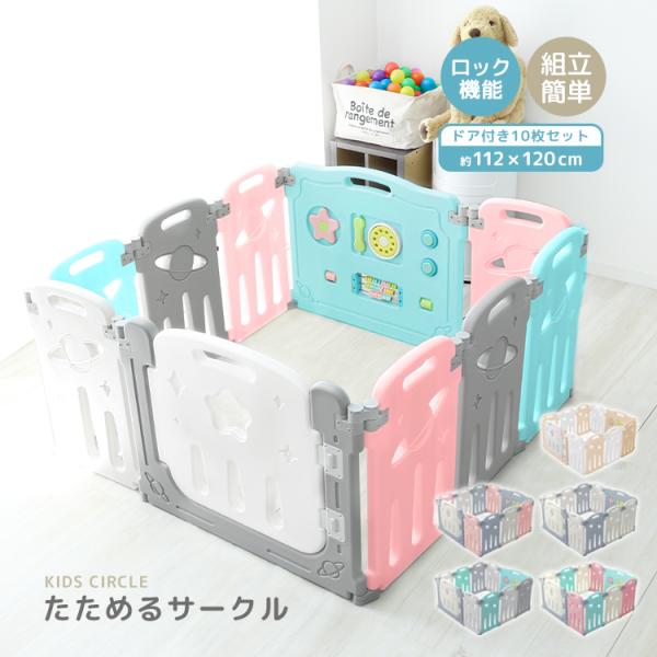 お子様に安全な軽くて柔らかい素材と丸みを帯びたデザイン！ママにも簡単に組み立てられるベビーサークルです。赤ちゃんの脳の発達を助けるトイパネルも付いています。工具不要で組み立て簡単！お好みの形に広げて接続部分のキャップを締めて固定するだけ！外...