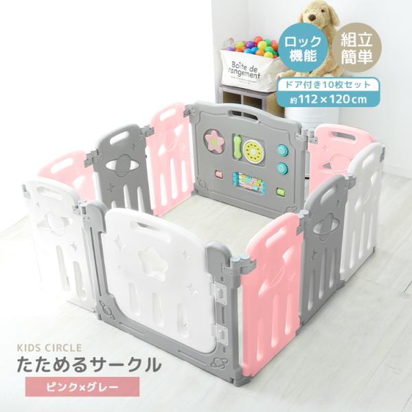 お子様に安全な軽くて柔らかい素材と丸みを帯びたデザイン！ママにも簡単に組み立てられるベビーサークルです。赤ちゃんの脳の発達を助けるトイパネルも付いています。工具不要で組み立て簡単！お好みの形に広げて接続部分のキャップを締めて固定するだけ！外...