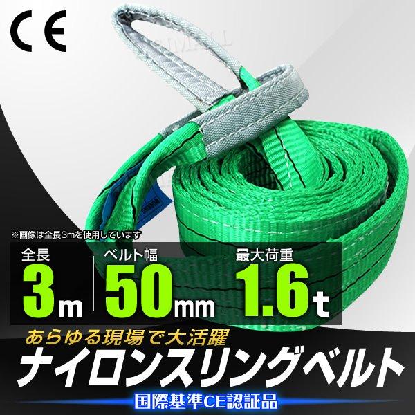 基本使用荷重1600kg（ストレート吊）／ 3200kg（バスケット吊）の荷役吊り上げベルトです。◎強度、耐荷、耐久性に優れているから安全性抜群◎軽いので扱いやすい◎ヨーロッパが認めるCEマーク（欧州安全規制適合品） 取得商品◎ポリエステル...