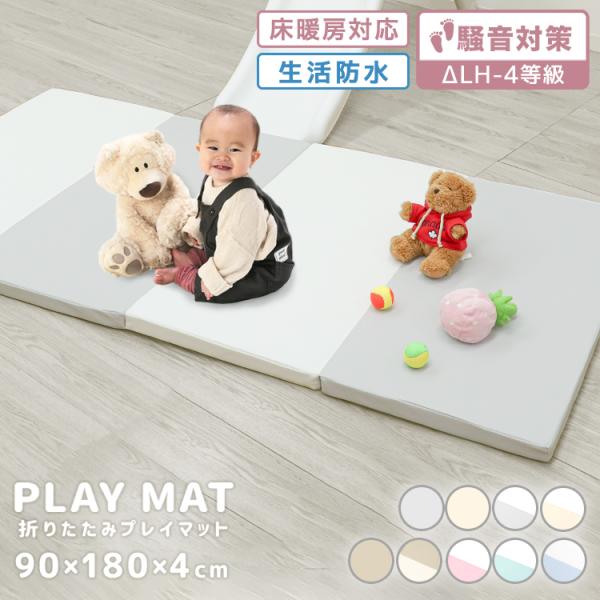 思いっきりジャンプ、思いっきり遊んでも大丈夫！赤ちゃんの安全に遊べるスペースや寝返りマットとして、元気なお子さまがいるご家庭のプレイマットとして大活躍！4cmの厚さ、柔らかすぎずちょうど良い硬さで、衝撃吸収はもちろん、軽くて弾力があり、お子...