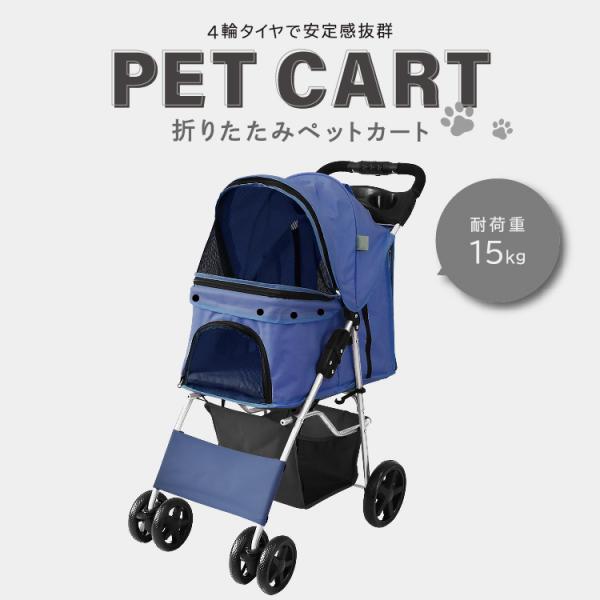 愛犬・愛猫のお散歩に便利な4輪タイプのペット用カートです。ハンドルレバーを上げるだけで簡単に展開し、すぐに使用できます。メッシュカバーで通気性も良く、虫なども入りにくくなります。上部には小窓付でカート押しながら中のわんちゃんの様子が確認でき...