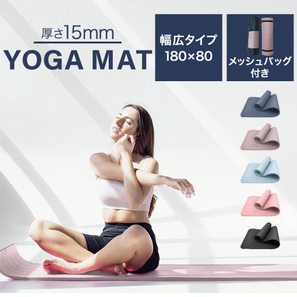 〜 のびのび使える幅広80cmタイプ登場 〜ヨガ初心者から上級者まで使いやすい！優れたクッション性を持ち、高耐久なNBR素材を使用。関節や骨への負担を軽減し快適なヨガ時間をサポートします！特殊エンボス加工により滑りにくく、ポーズ中の安定感が...