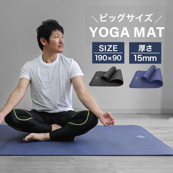 ＼大人気のヨガマットから幅広90cm登場／人気のヨガやピラティスに、他店とは違う、体に負担をかけない厚手タイプのヨガマットです。フローリングや畳の上など床が固くても痛くならない！通常のヨガマットとは違い、NBR（ニトリルゴム）を使用している...