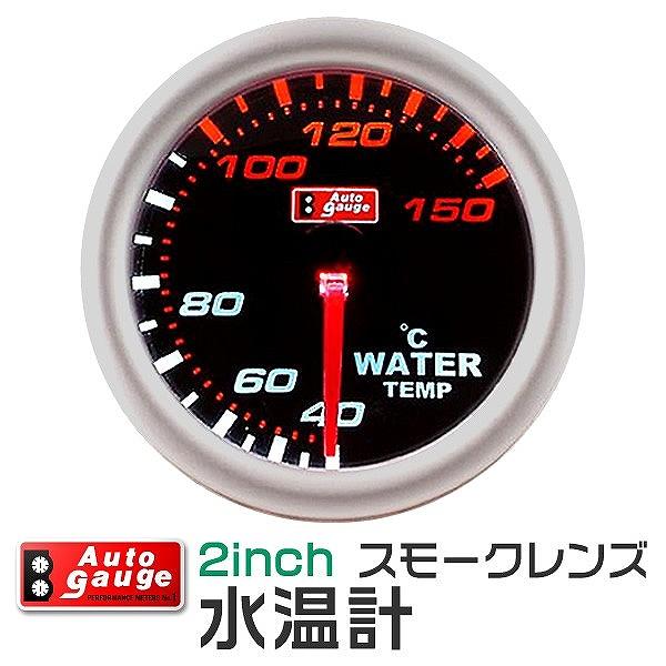 水温計は冷却水の温度が正常か否かを確認するメーターです。高回転を多用するスポーツ走行では、油温や水温の温度管理がエンジンのコンディションを維持するうえで非常に重要です。水温が正常か否かはエンジンに及ぼす影響が非常に大きく、特にスポーツ走行時...