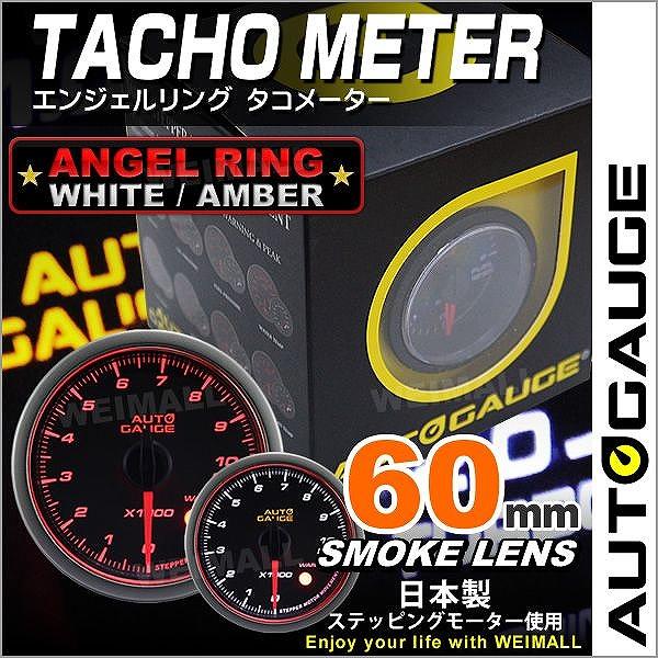 アナタの車をスタイリッシュにドレスアップ！外装以上に内部をオシャレにしたい！そんな方への定番アイテムです。レースなどで車の能力を極限まで引き出したり、燃料消費を抑えたりするにあたって、重症な情報であるエンジン回転数をドライバーに視認させるた...