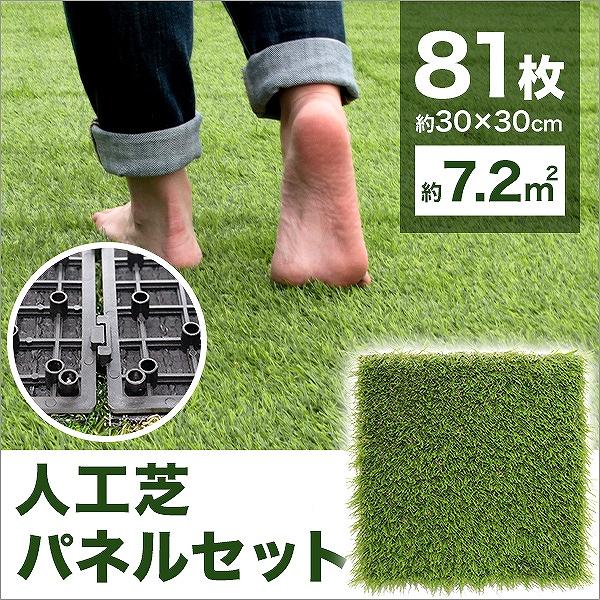 パズルみたいにサイドの凹凸をつなぎ合わせるだけ！簡単に設置できるジョイント式人工芝パネルです♪のこぎりやハサミでカットできるので、お庭・ベランダ・バルコニーなどスペースに合わせて自由にレイアウト可能！夏は輻射熱を抑え、冬は底冷えを防止。オー...