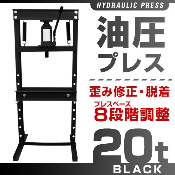自動車・オートバイのメンテナンスに不可欠な20トンの門型油圧プレス機です。20tまで圧力が掛けられますので大型パーツの圧入に最適！ 鉄板などの歪みの修正、シャフトの曲がり直しブッシュ及びベアリング類の脱着など、機械関係、自動車整備など広範囲...