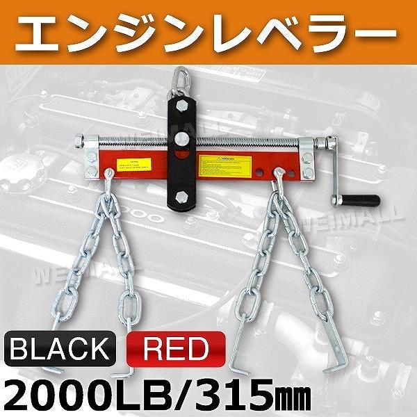 エンジン吊上げ時エンジン脱着時のバランサーエンジン換装作業時、吊った状態でエンジンを傾けたい場合に、これを使用することでハンドルを回すだけで簡単に重心位置が変わってお好みの角度にエンジンの角度が変わり作業効率がアップします。●仕様耐荷重：2...