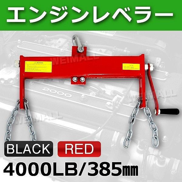 エンジン吊上げ時エンジン脱着時のバランサーエンジン換装作業時、吊った状態でエンジンを傾けたい場合に、これを使用することでハンドルを回すだけで簡単に重心位置が変わってお好みの角度にエンジンの角度が変わり作業効率がアップします。●仕様耐荷重：4...