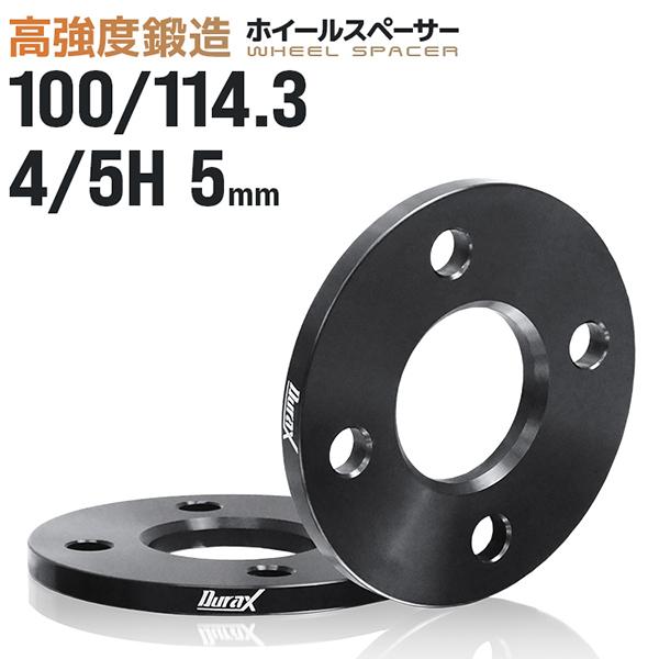 高強度鍛造アルミを採用したDuraxホイールスペーサー5mmは、タイヤをさりげなく外側へオフセットさせることで、ツライチスタイルと安定した走行性能を両立させる汎用アイテムです。 PCD100/114.3対応の4穴/5穴兼用設計で、トヨタ・ニ...