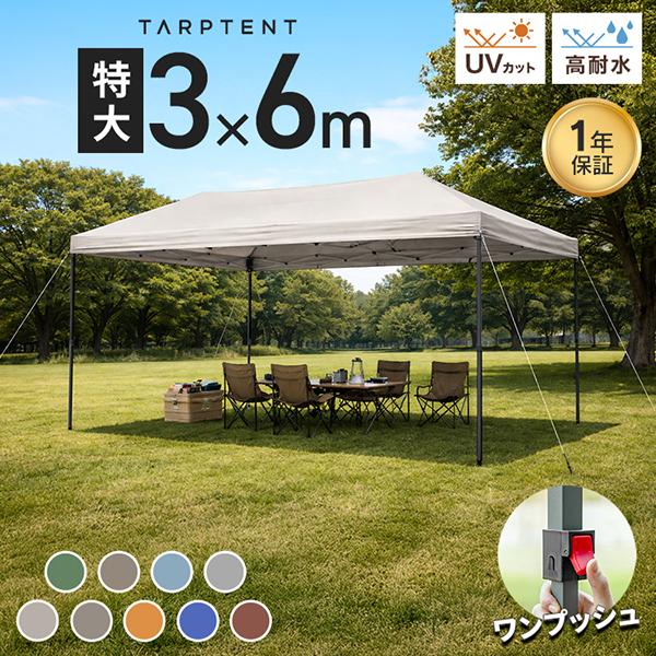 たっぷり使える大型サイズ。 大人が10〜12人程度集まれる広さで、イベント用テント・屋台・物販テントとしても使いやすいワンタッチタープテントです。引き伸ばすだけの簡単設営で、初めての方でも短時間でしっかり日よけ・雨よけスペースを作れます。 ...
