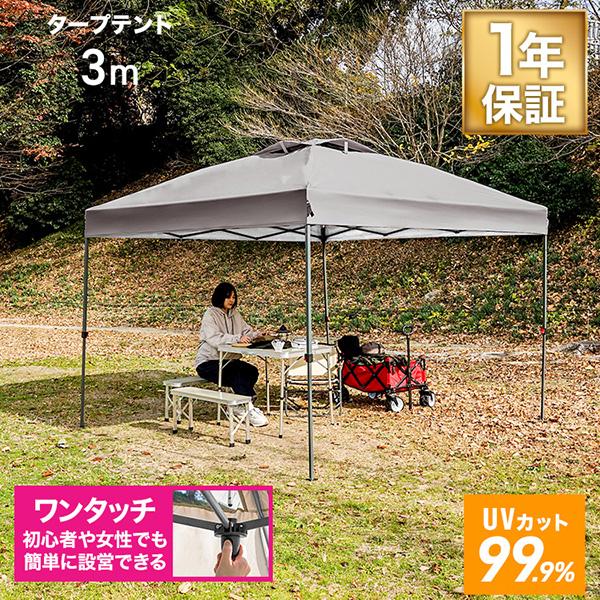 耐久性と快適性を両立した最新モデルのタープテントが登場！頑丈なスチールフレームと150Dオックスフォード布（シルバーコーティング）を採用し、強い日差しや熱をしっかり遮断します。UVカットUPF50+で紫外線を99.9％カット、耐水圧3000...