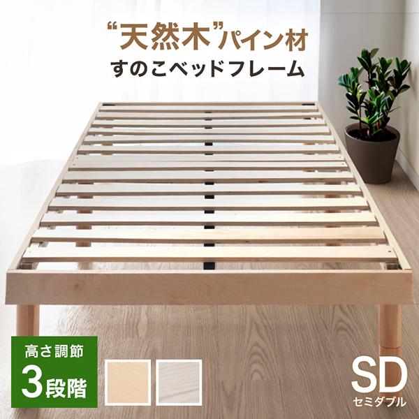 すのこベッドフレームは通気性抜群で年中快適な睡眠を実現します。高耐久天然木使用、マットレス・布団両対応。すのこ板の隙間が湿気・熱を逃がし、カビ・ニオイ防止に最適。日本の高温多湿環境でも清潔を保ち、夏涼しく冬暖かい寝心地をサポート。高さ3段階...