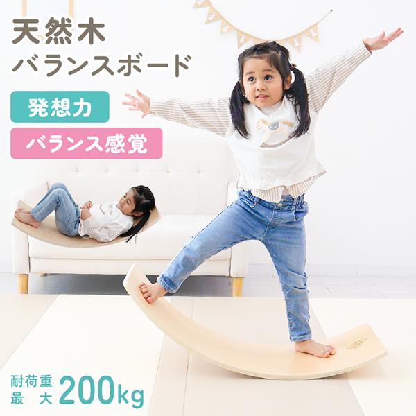 お子様のバランス感覚・体幹・集中力を遊びながら育てる！天然木製バランスボードです。■ 安心の安全基準クリア欧州安全基準「CEマーク」を取得済み。品質と安全性にこだわるご家庭にも安心してお選びいただけます。■ 丈夫な層構造設計複数の木材層を重...