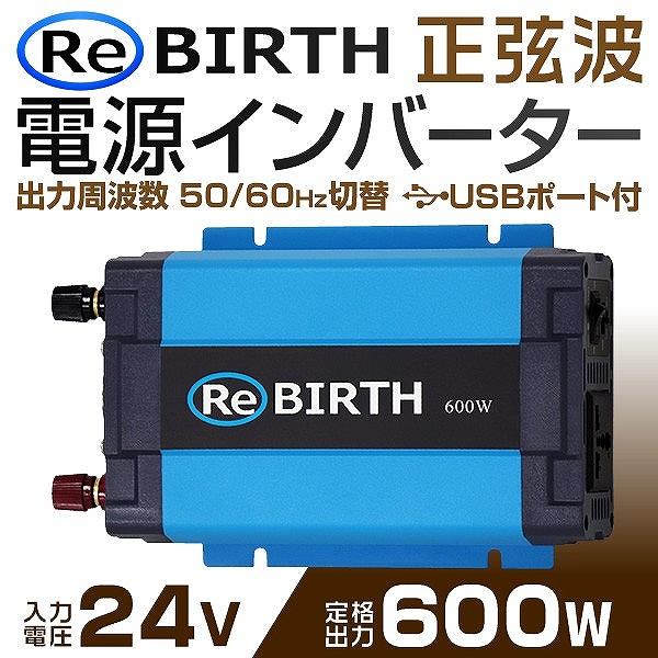 車内でデジカメやビデオカメラなどのAC電源と、iPhoneやスマホ、iPad充電対応のUSB電源がとれる600Wのカーインバーターです。バッテリーの直流24Vを交流100Vに変換！正弦波でより安定した100Vを供給します。差し込み口は、AC...