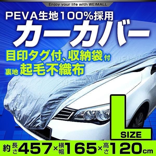 高品質ボディーカバーは紫外線や汚れ、鳥の糞から愛車を守ります。表面には環境に優しいPEVA素材を使用し、UVカット加工しております。裏面も車に優しい裏起毛不織布を使用しておりますので、愛車を傷つけること無くカバーを使用する事が出来ます！強風...