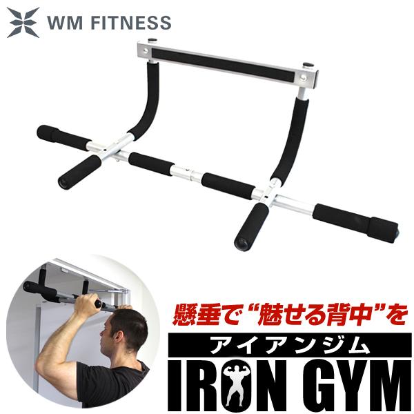 手軽に筋肉トレーニングができるアイアン・ジムです。ジムに行かなくても自宅でトレーニングできます！特別な工事は不要。ドアの上の桟にひっかけるだけで懸垂トレーニングができます。床において腹筋も！腕立て伏せ、腹筋、懸垂、二の腕強化など４種類のトレ...