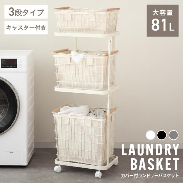 スリムなのに大容量！縦3段ランドリーバスケットです。3つのバスケットは各1段ずつ取り外して持ち運びできます。持ち手は天然木を使用し、インテリアになじみやすいナチュラルデザイン♪さらにサイドの支柱を無くし、取り出しやすい設計になっています！＼...