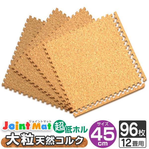 コルクは肌触りが良く、夏は涼しく、冬は保温効果を発揮するのでフローリングでつるつる滑って歩きにくかった犬や猫にも大評判！ホットカーペット・床暖房対応！さらに、ノンホルムアルデヒド仕様なので小さなお子様やペットにも安心！レイアウト自在なジョイ...