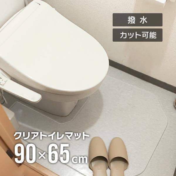 トイレの床汚れを防ぐトイレマットです。クリアタイプなのでお部屋のイメージを損ねません。水や汚れに強いPVC素材で、サッと拭き取るだけでお手入OK！また、耐熱性があるので床暖房の上でも使用可能です。表面はエンボス加工により、ベタつき感を軽減！...