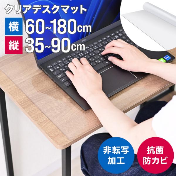 カレンダーや予定表、メモなど挟めるクリアタイプのデスクマットです。光学式マウスにも対応しているので、マウスパッドを使用せずにマウス操作ができます。高透明でフィルムが貼ってない状態に近い、高い視認性を持ちます。また、角丸加工によりデスクに密着...