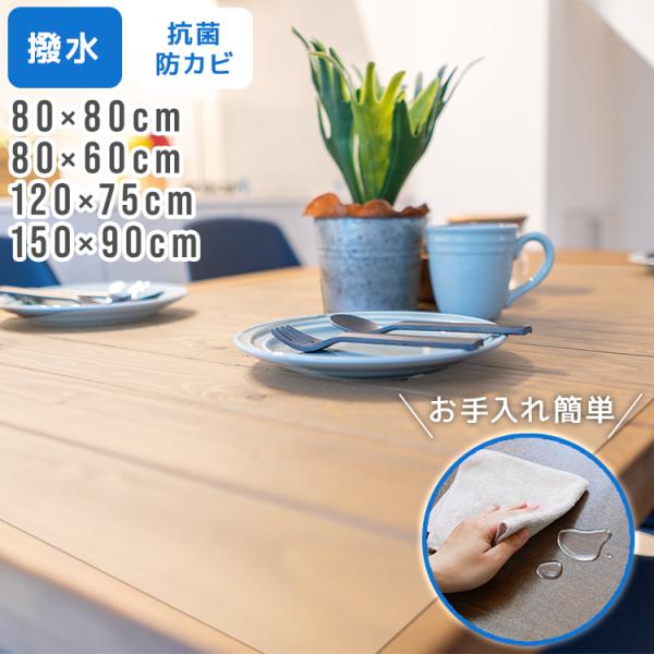 汚れがついてもサッと拭けるテーブルマットです。クリアタイプなのでお部屋のイメージを損ねません◎水や汚れに強いPVC素材で、サッと拭き取るだけでお手入OK！表面はエンボス加工により、ベタつき感を軽減！裏面はフラットになっており、机とよくなじみ...