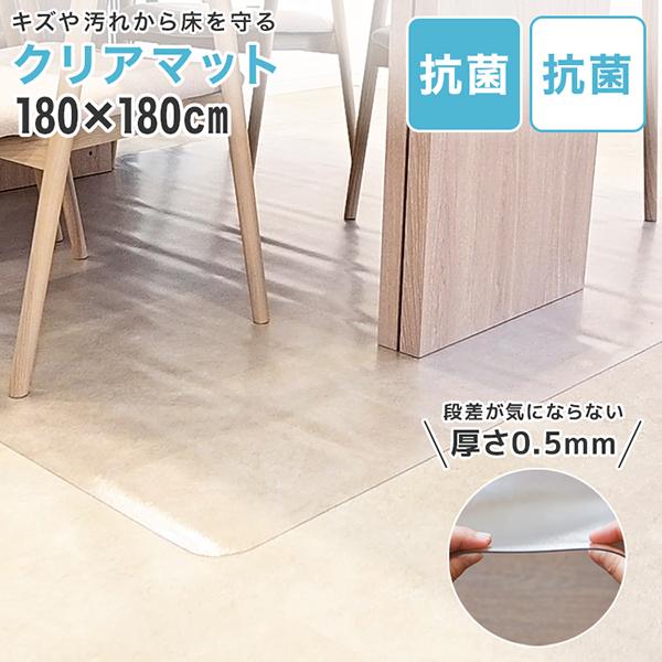 床をキズや汚れからしっかり守るダイニングマット。厚さ0.5mmのクリアタイプで、テーブルや椅子の色・デザインを邪魔せず、お部屋の雰囲気そのままに保護できます。抗菌・防カビ・防水・撥水加工を施しており、食べこぼしや飲みこぼしにも強く、お手入れ...